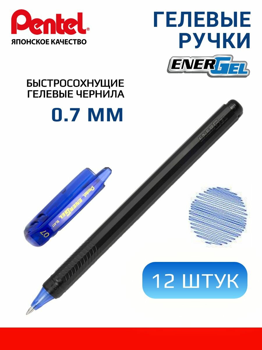 Pentel Energel ручка гелевая, упаковка 12 штук в школу или офис, цвет Синий, BL417-CX