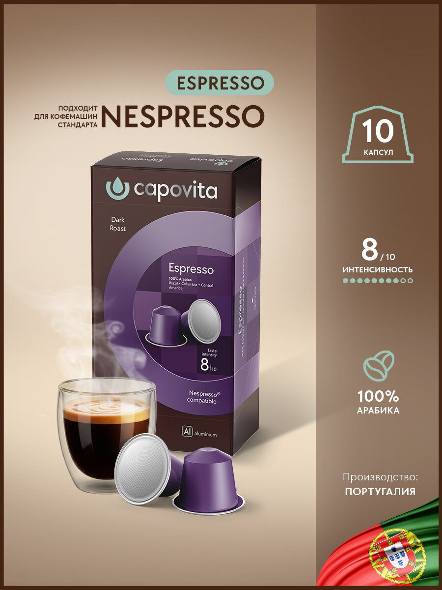 Кофе в капсулах Espresso для кофемашины Nespresso