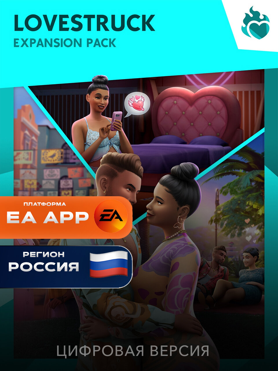 DLC The Sims 4 Lovestruck Expansion Pack EA APP, PC Россия + Мир электронный ключ
