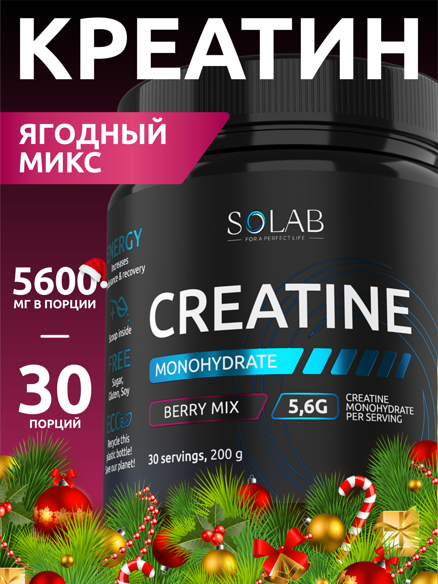 Креатин моногидрат порошок 30 порций, вкус лесные ягоды, 200 гр спортивное питание