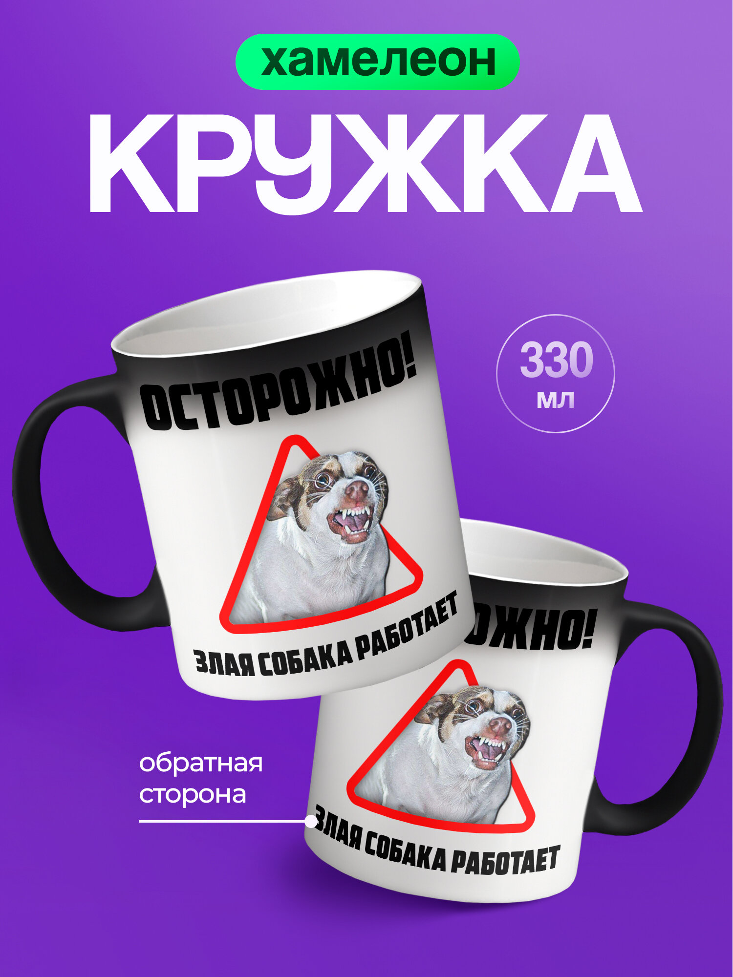 Кружка-хамелеон PNP NARD, 330 мл, с цветным принтом с приколом подарок коллеге