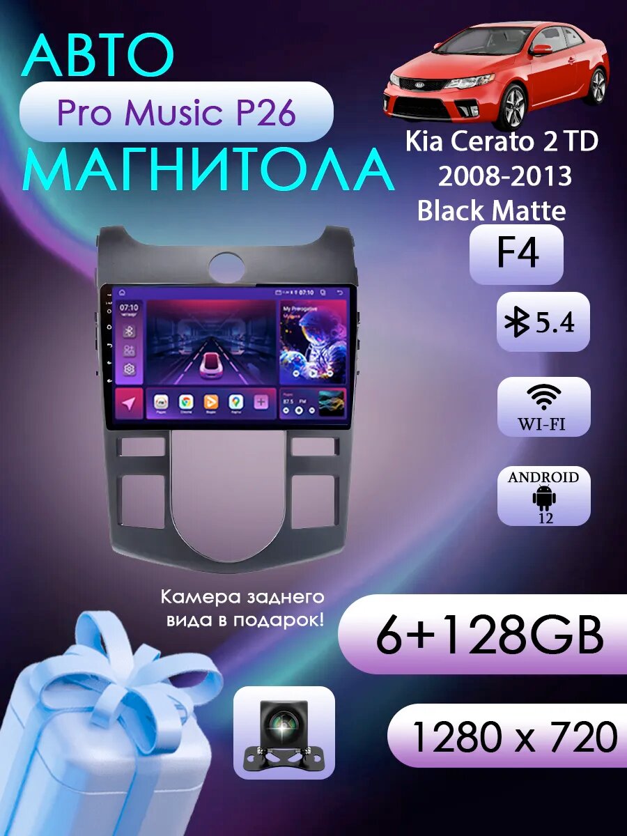 Магнитола P26 для Kia Cerato 2 TD 2008-2013 6/128Gb, Bluetooth, FM/AM, GPS