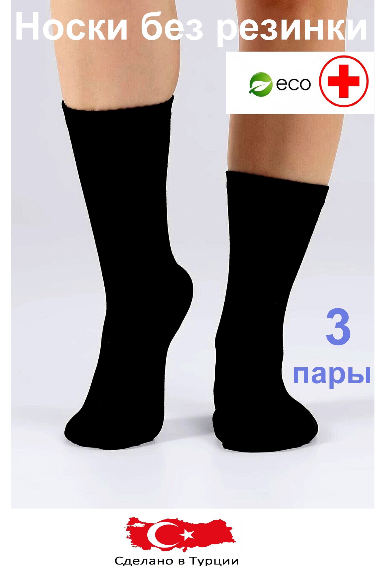 Носки 3 пары носков, комплект