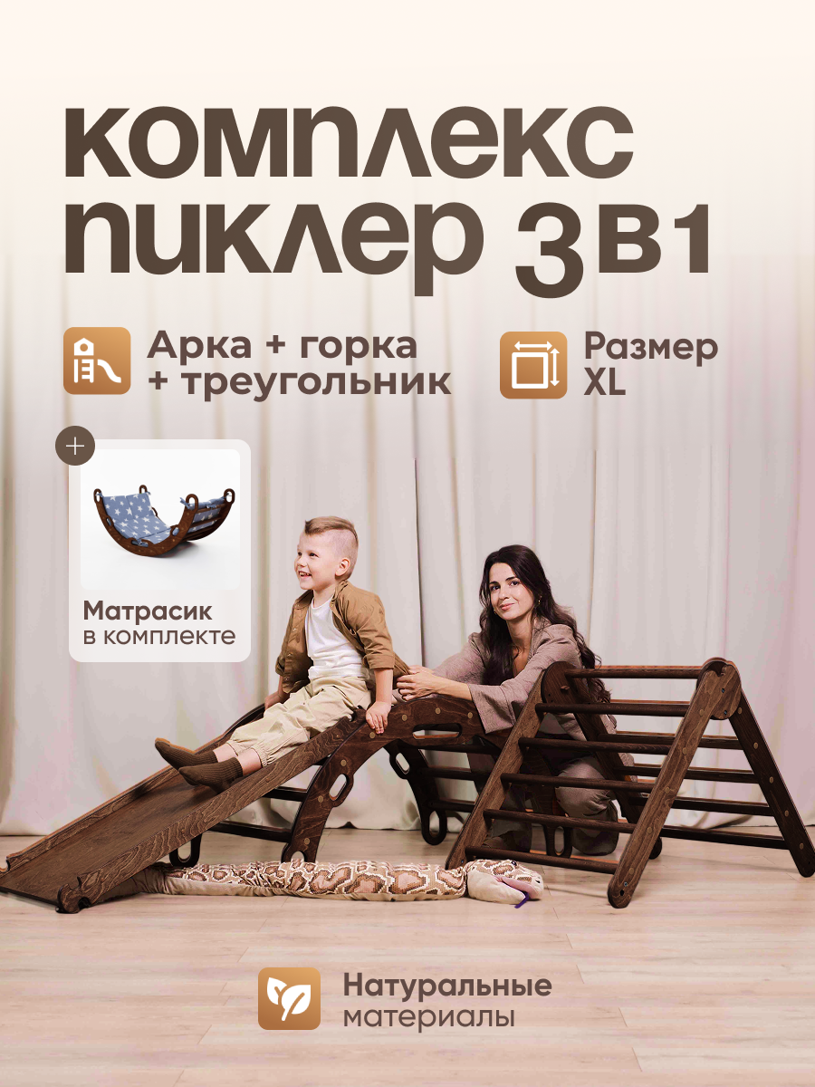 Спортивный комплект Пиклер "Движение-жизнь", для детей, для развития