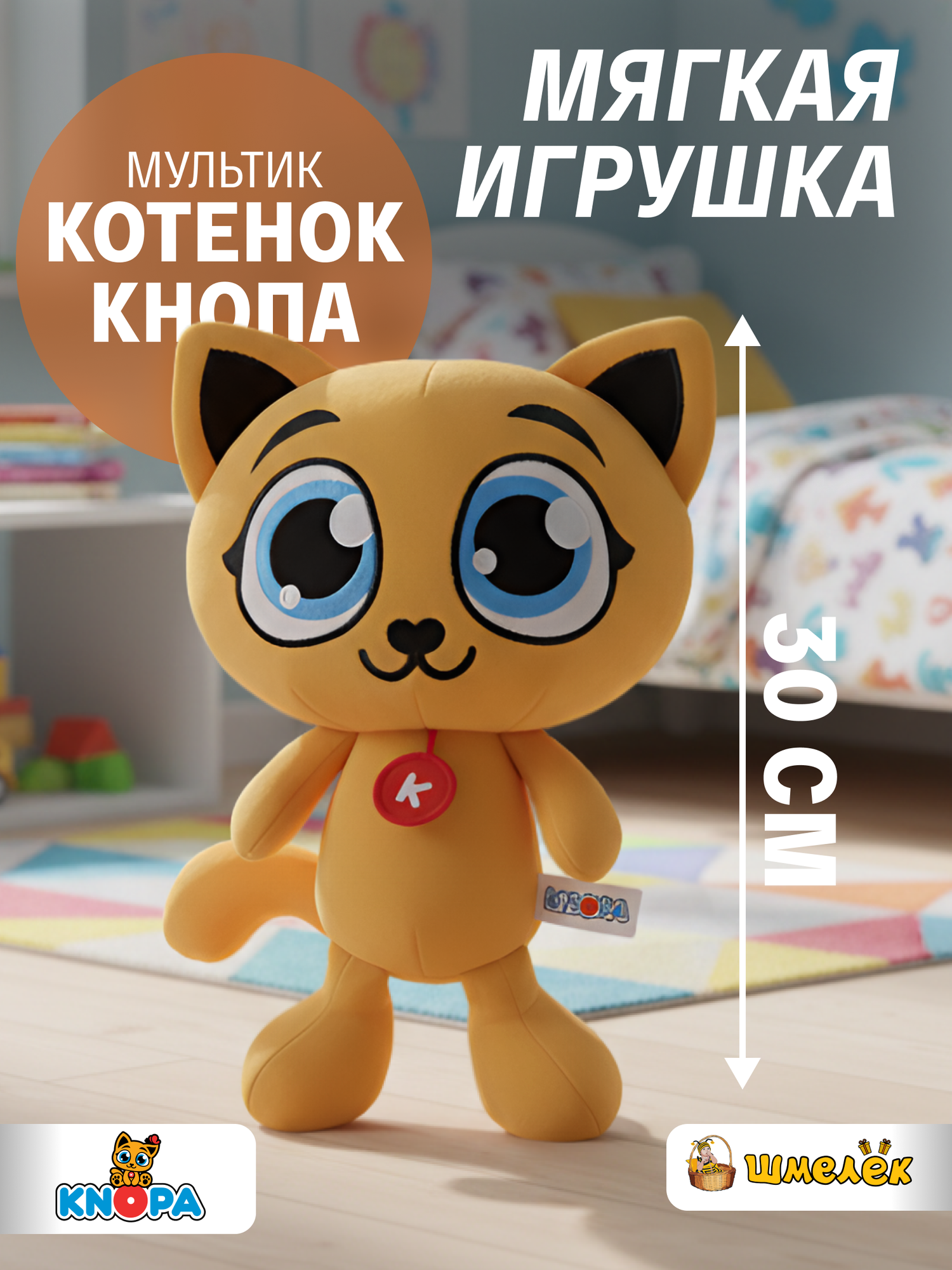 Мягкая игрушка Котенок Кнопа, 30 см МИ2023
