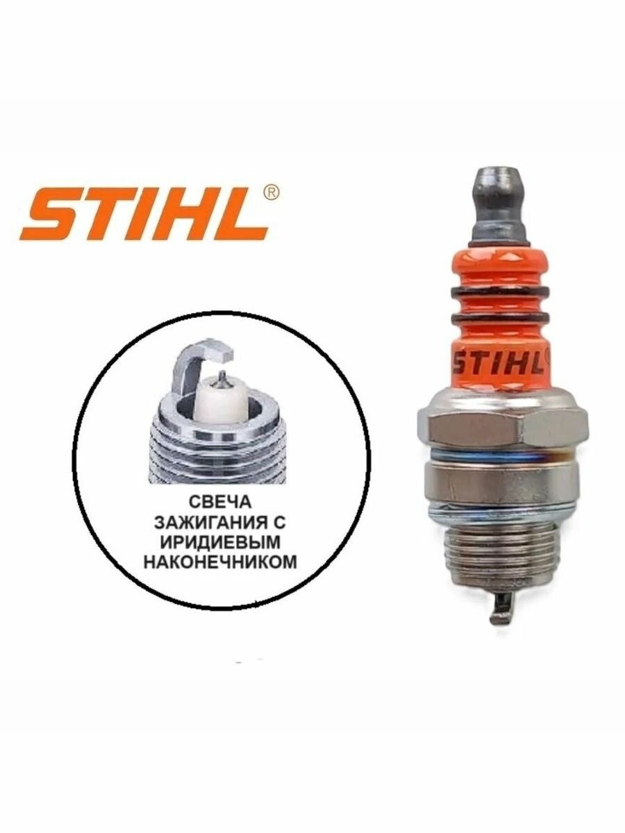 Свеча зажигания Stihl BM6A, иридиевая, 1 шт.