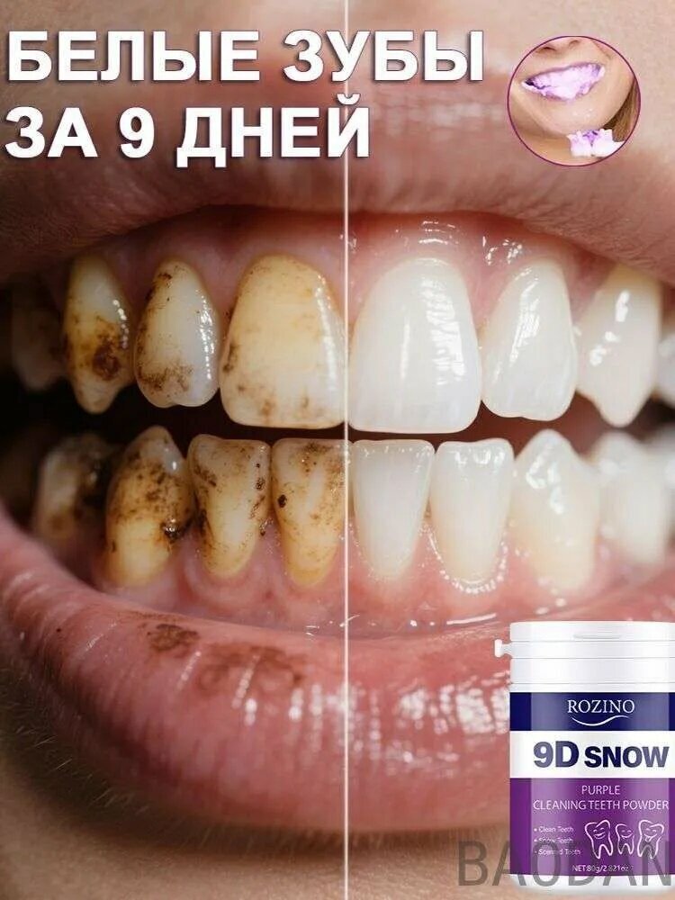 Натуральный отбеливающий зубной порошок 80 г Удаление зубных пятен, запах изо рта, быстрое отбеливание. Подходит для чувствительных зубов