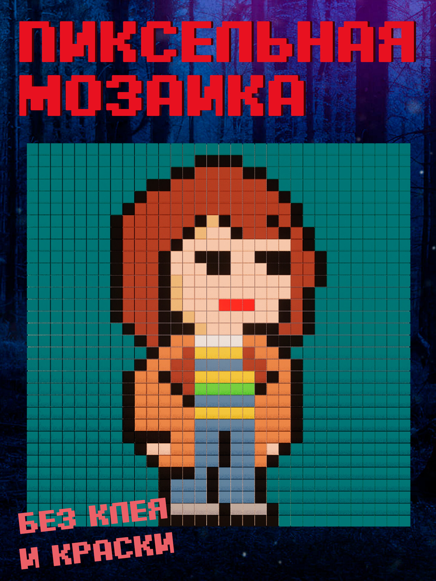 Мозаика по номерам Robix "Очень странные дела - Джойс", коллекция осд, картина-конструктор, 25,5х25,5 см