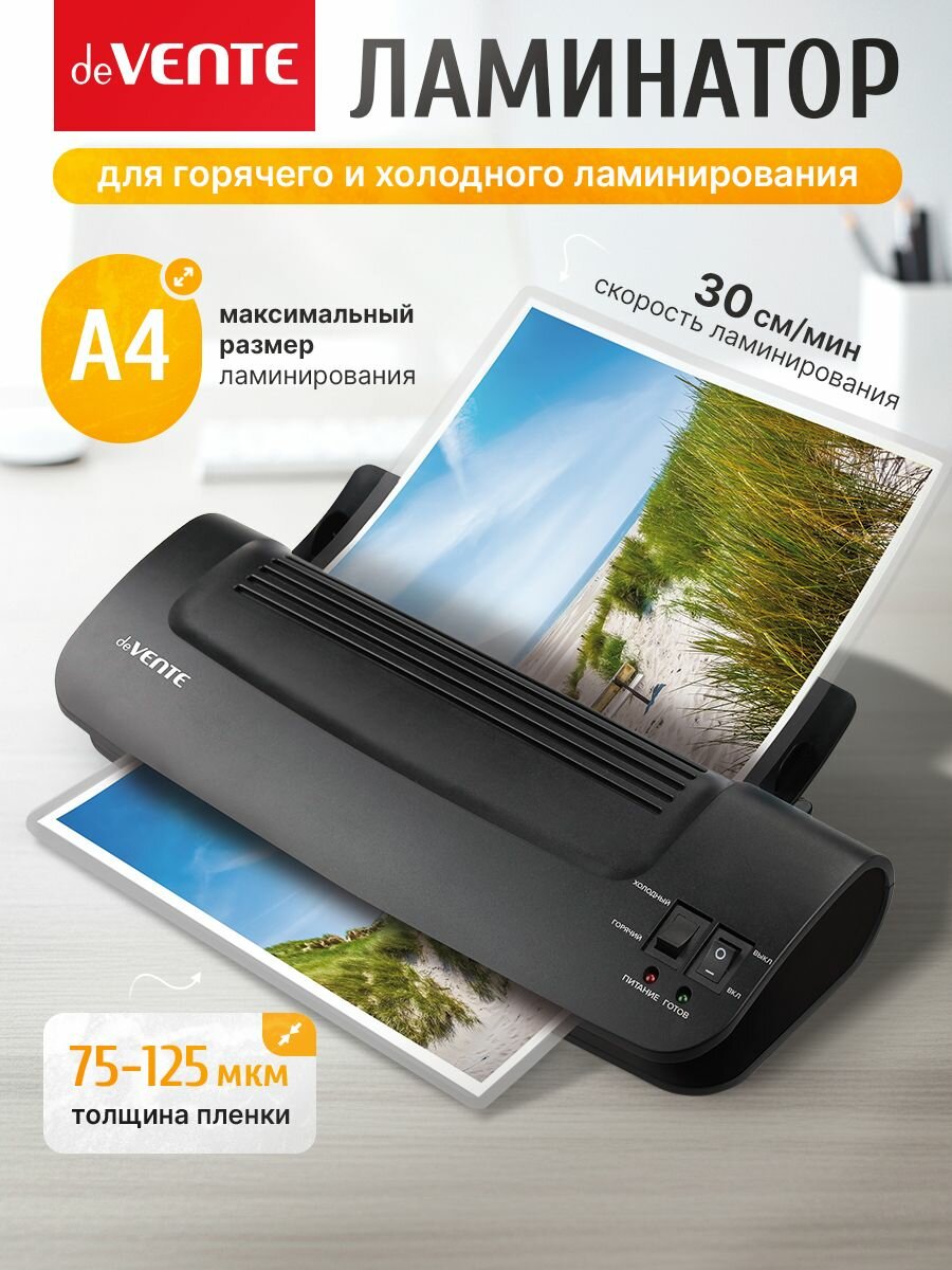 Ламинатор deVENTE DV289, для A4, горячий/холодный, 2 вала, 0.79 кг