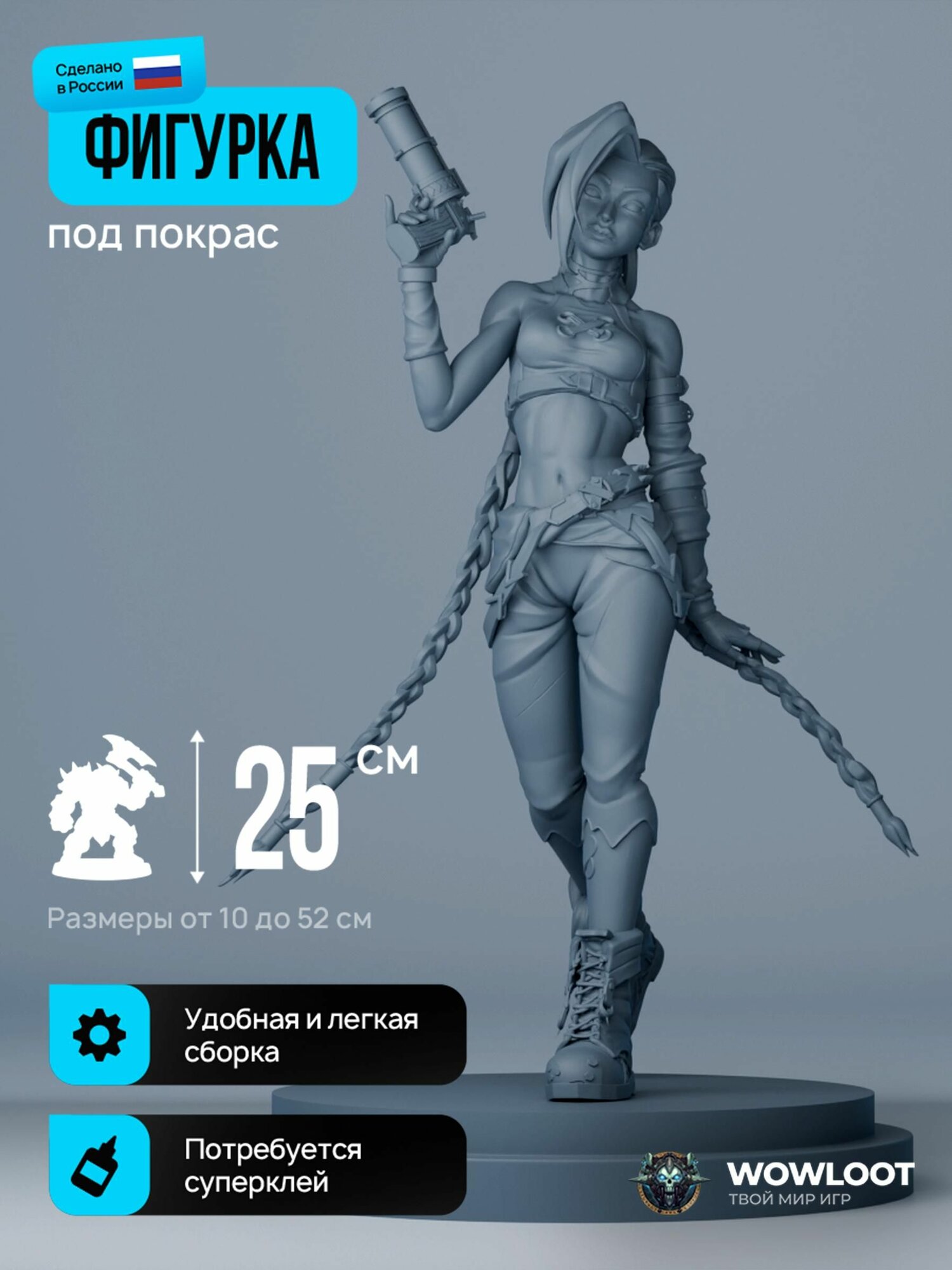 Фигурка Аркейн Джинкс 25 см (Jinx Arcane LOL) для покраски