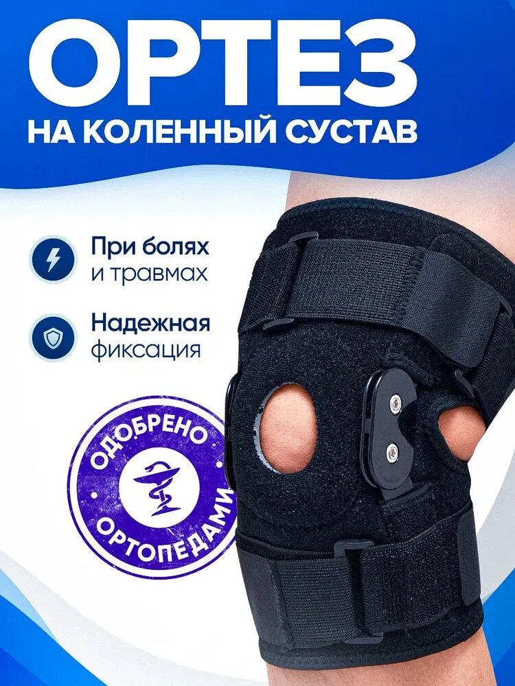 Защита колена