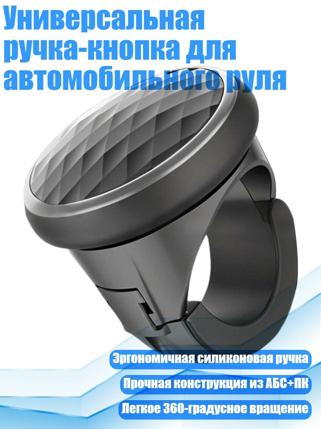 Универсальная ручка-кнопка для автомобильного руля, 4