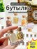 Бутылка, 20 шт