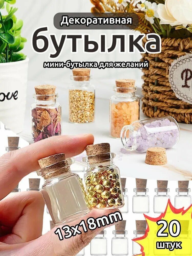 Бутылка, 20 шт
