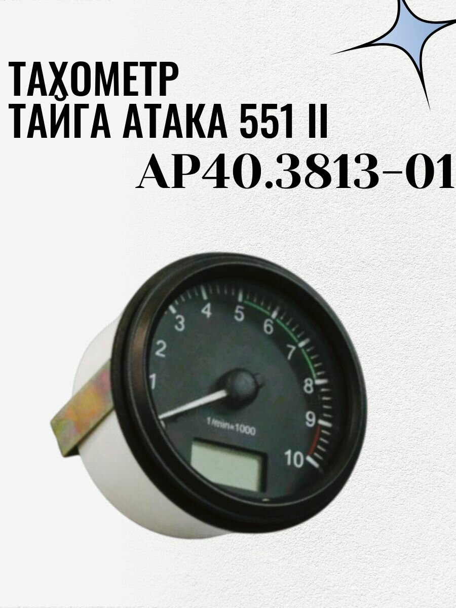 Тахометр Тайга