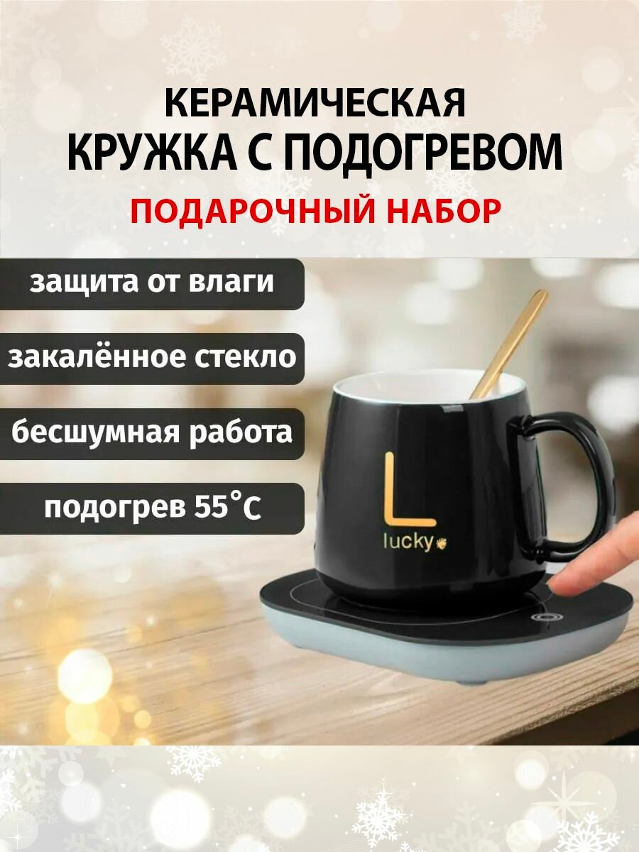 Подарочный набор Кружка с подогревом