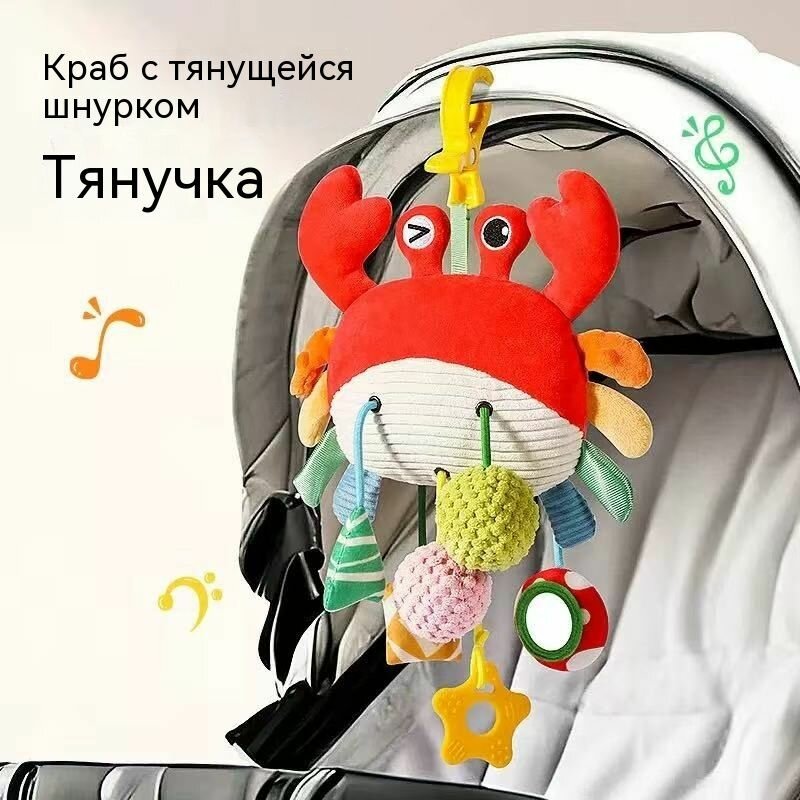 Подвесная игрушка-погремушка с тянущимися элементами (35-40 см) для кроватки и коляски, Развивающие игрушки для малышей 0-1 года , Подарок новорожденному