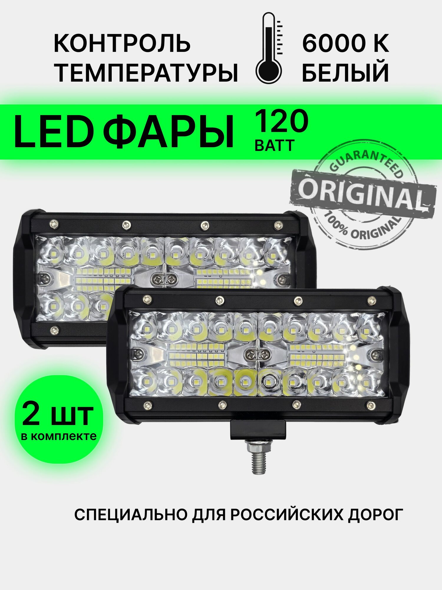 Балка светодиодная на автомобиль ( Нива, Газель, Камаз, УАЗ, Мотоцикл, Квадроцикл и другие) доп свет на крышу 120W, 9-32V, 2шт