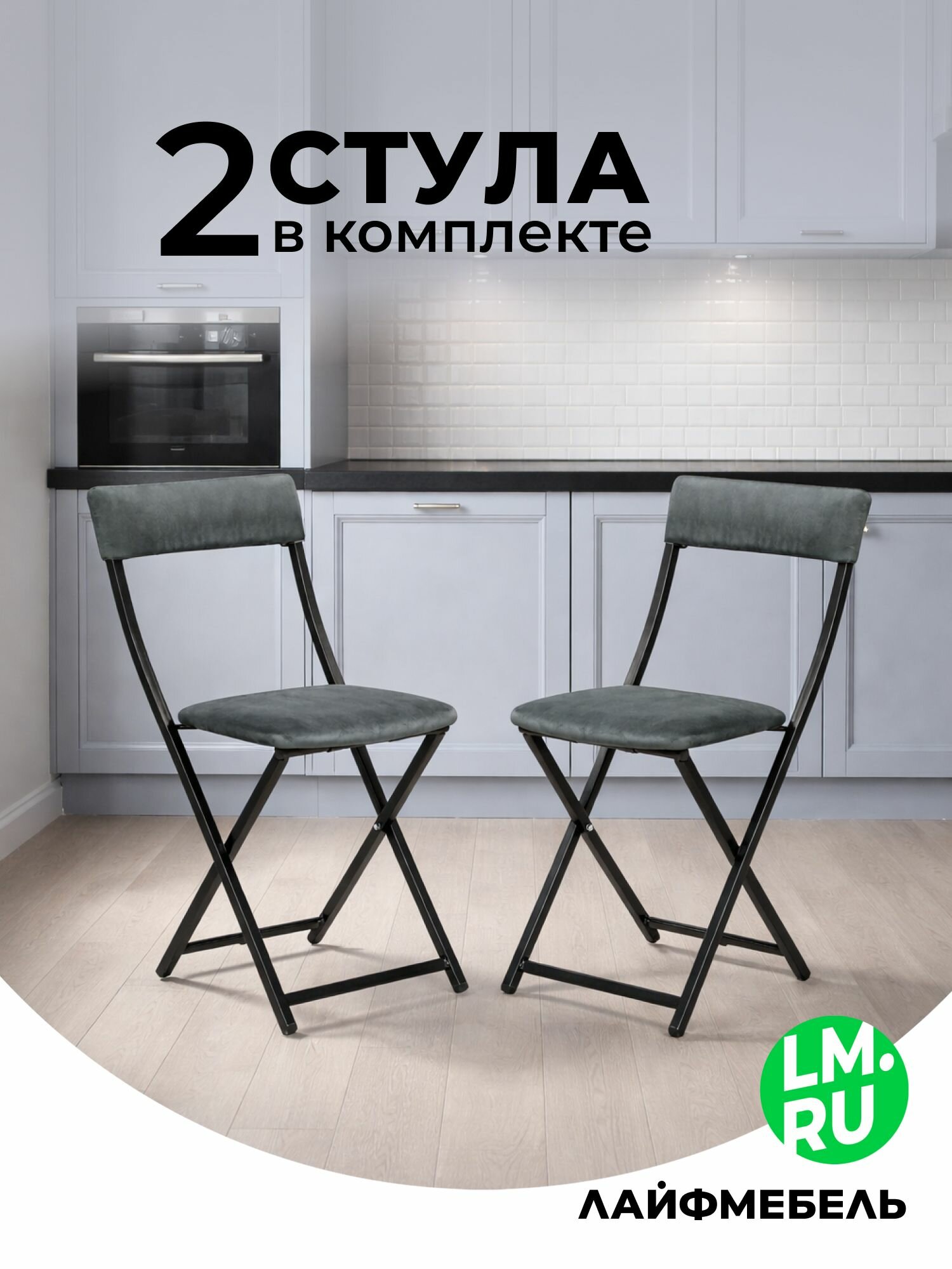 Комплект Лайфмебель из "Стул Elevis / Эмин ткань STORM 018/черный мат 2000996621195" 2 шт