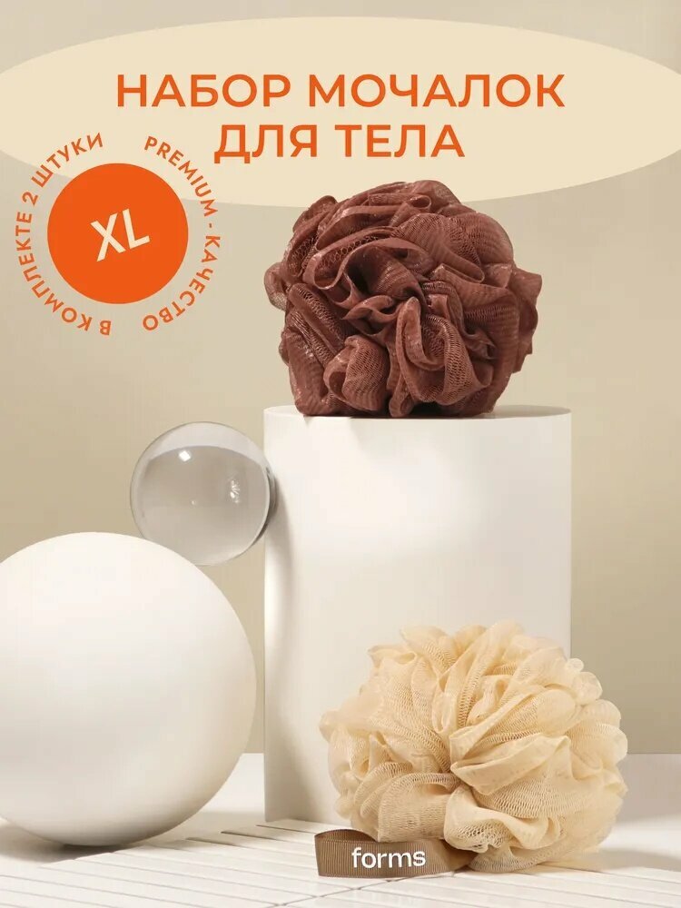 (FORMS) Массажная мочалка шар для тела / душа / ванны, набор из 2 шт