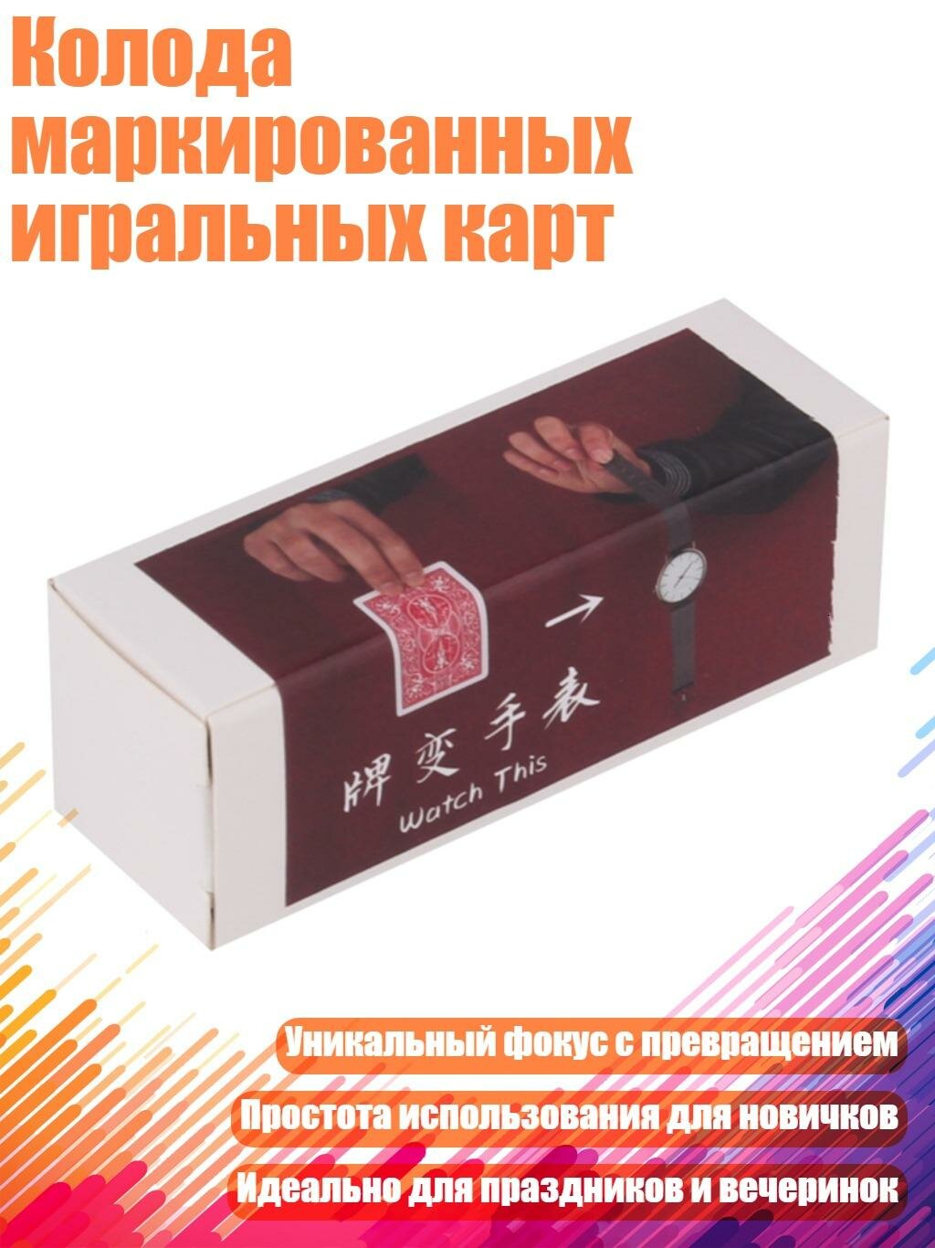 Колода маркированных игральных карт