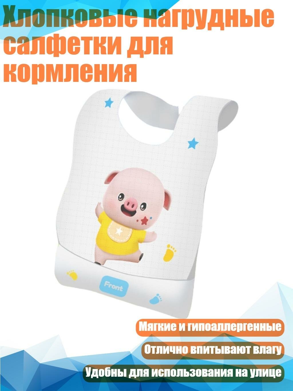 Хлопковые нагрудные салфетки для кормления, Стиль F