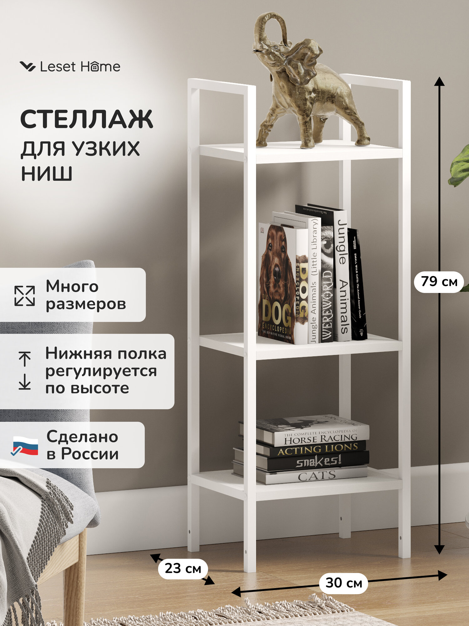 Стеллаж напольный Leset "Стилвуд 13", стеллаж белый, металлический каркас, ЛДСП, 3 полки