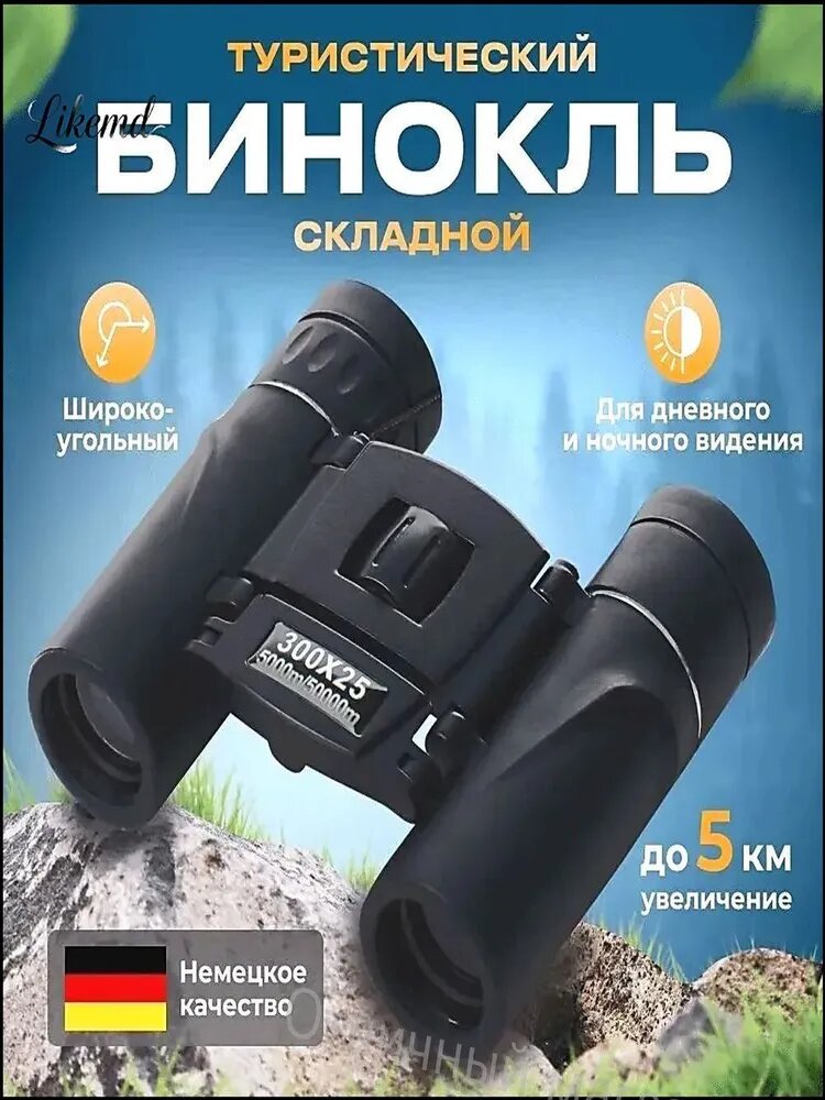 Мощный 300x25 телескоп премиум для охоты, рыбалки, театра и туризма
