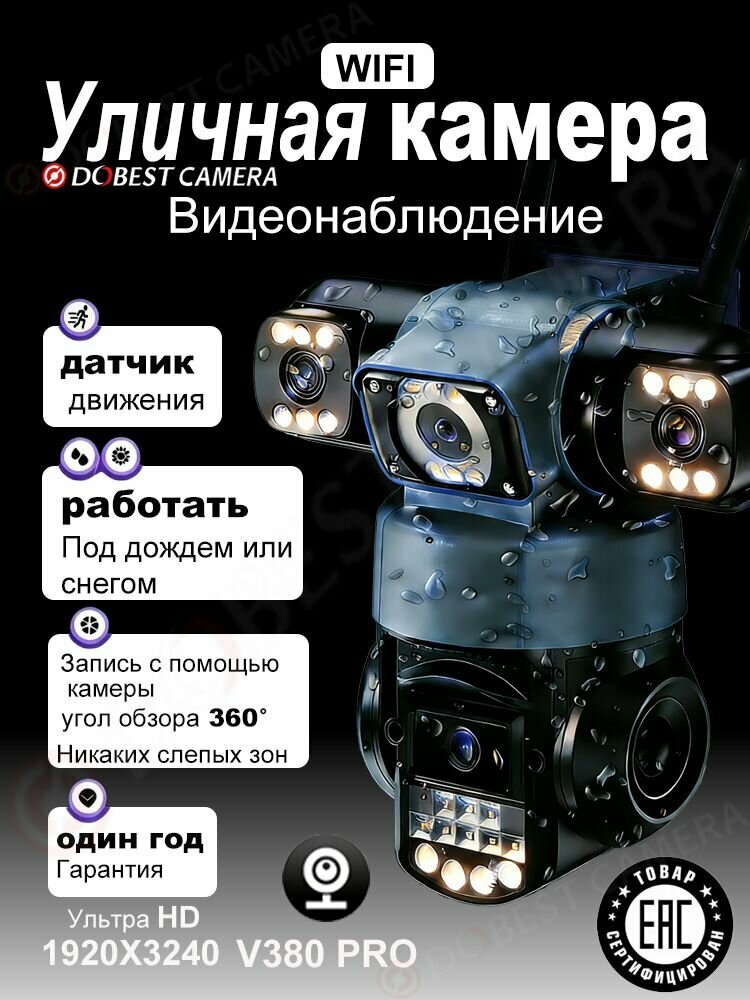 Камера видеонаблюдения, три объектива, качество изображения сверхвысокой четкости, 600 Вт пикселей, уровень защиты IP66, модель WIFI