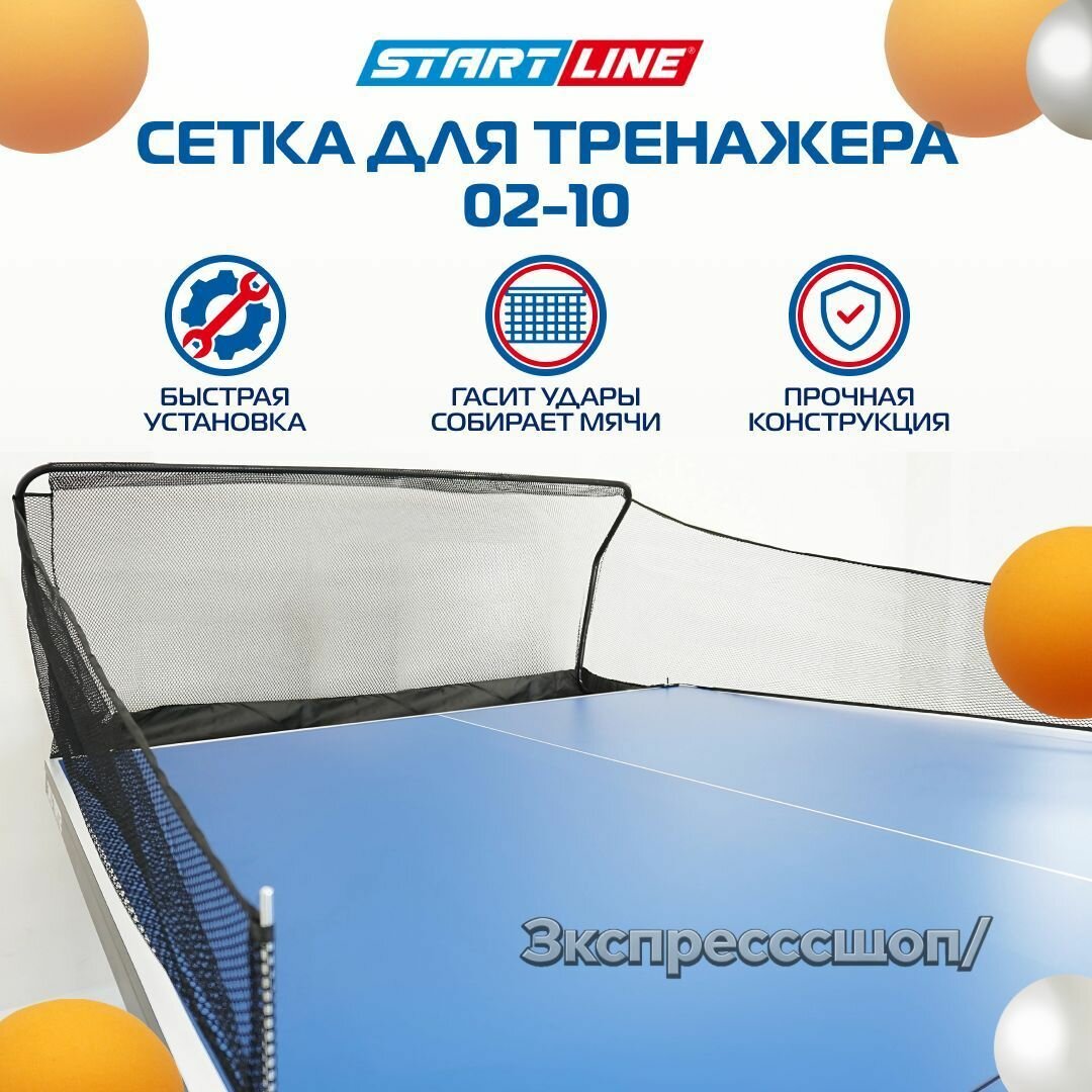 Сетка для настольного тенниса