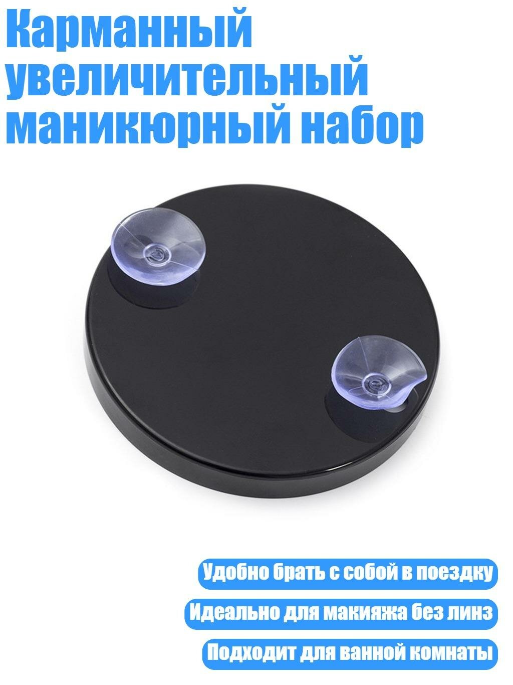 Карманный увеличительный маникюрный набор, Черный - 30x