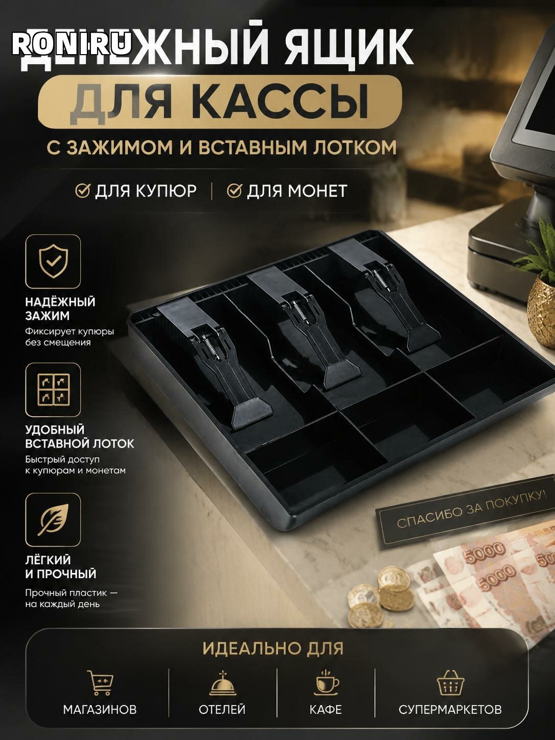 Денежный ящик для кассы с зажимом и вставным лотком для купюр и монет, компактный пластиковый для отелей и магазинов