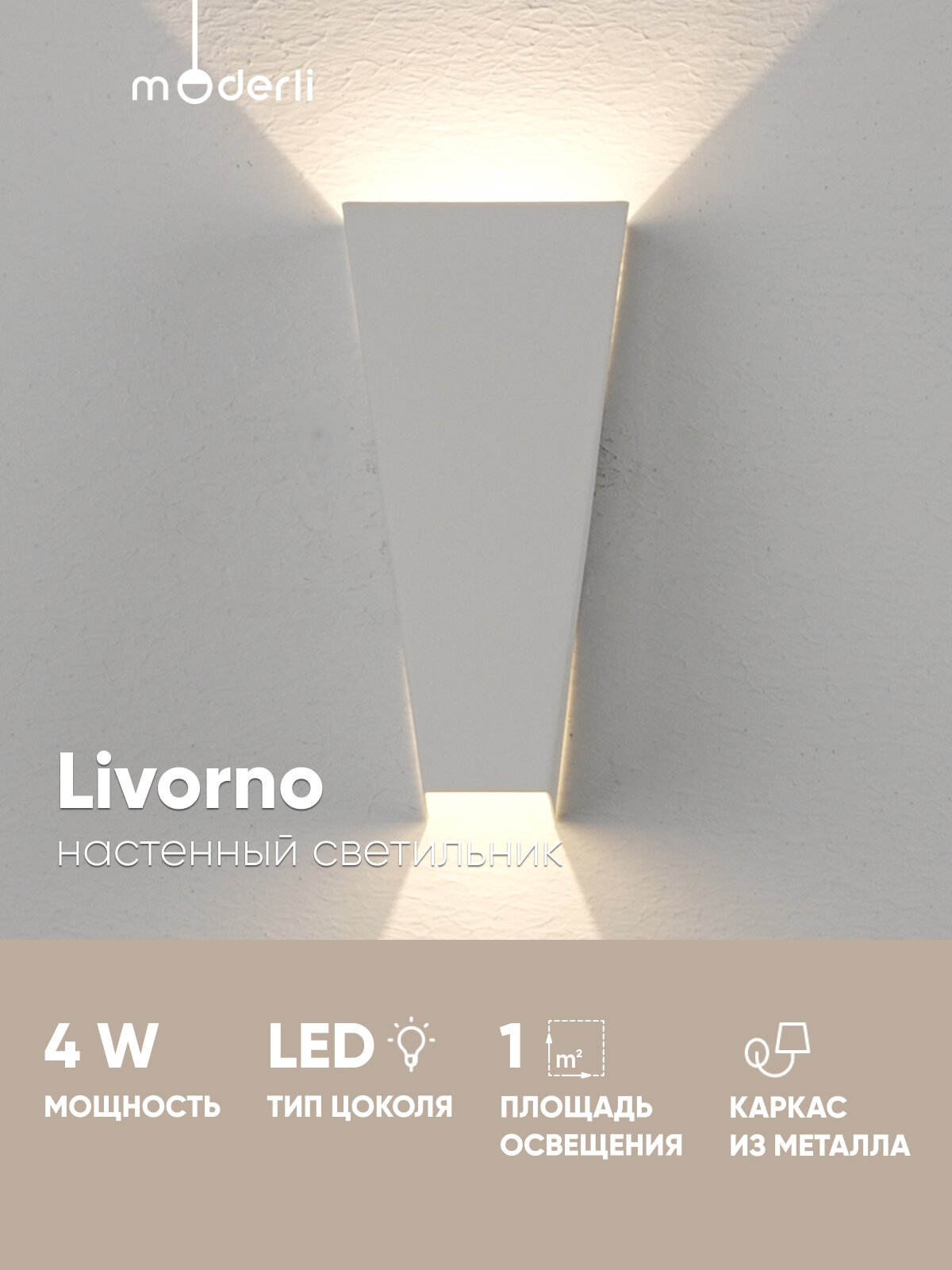 Светильник настенный светодиодный Moderli V11477-WL Livorno, белый