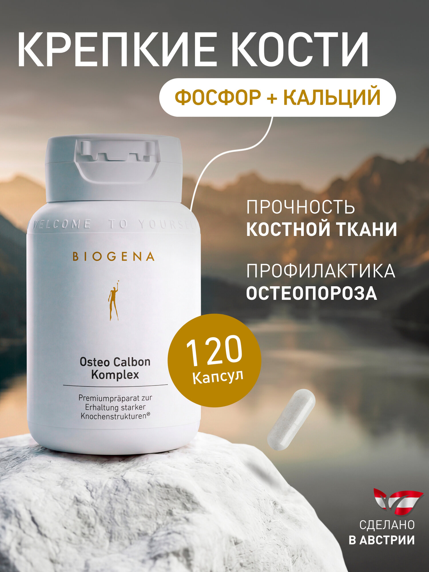 Biogena Кальций и фосфор для прочности костей Остеокальбон Комплекс(R) Голд, 882 мг