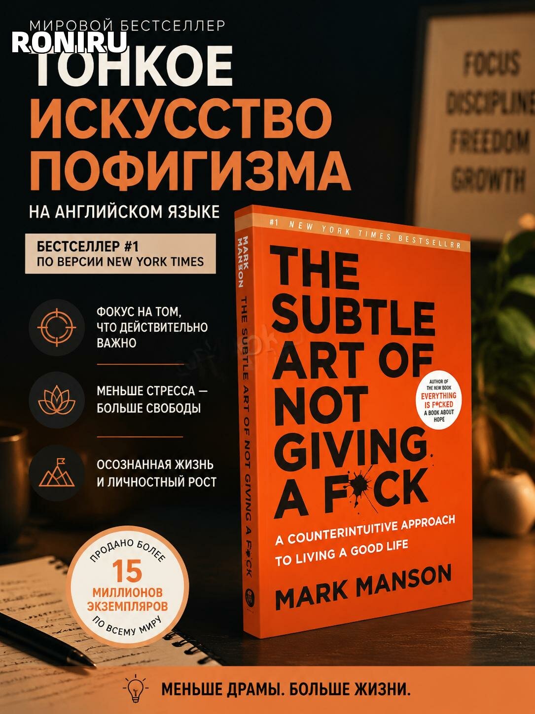 Книга «Тонкое искусство пофигизма» на английском — саморазвитие, личностный рост и осознанная жизнь без стресса