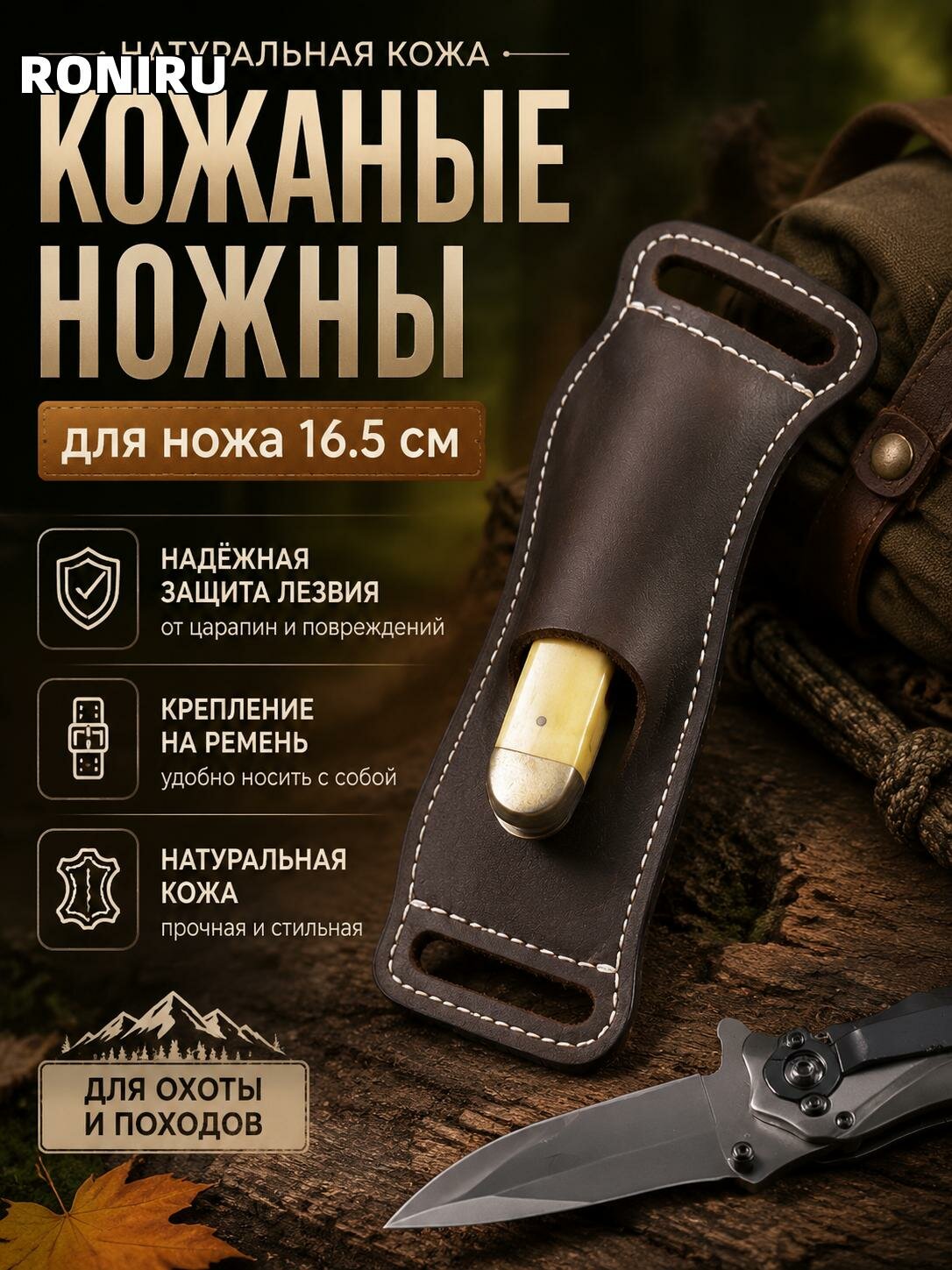 Кожаные ножны для ножа 16.5 см — чехол EDC из натуральной кожи с креплением на ремень для охоты и походов, стильный