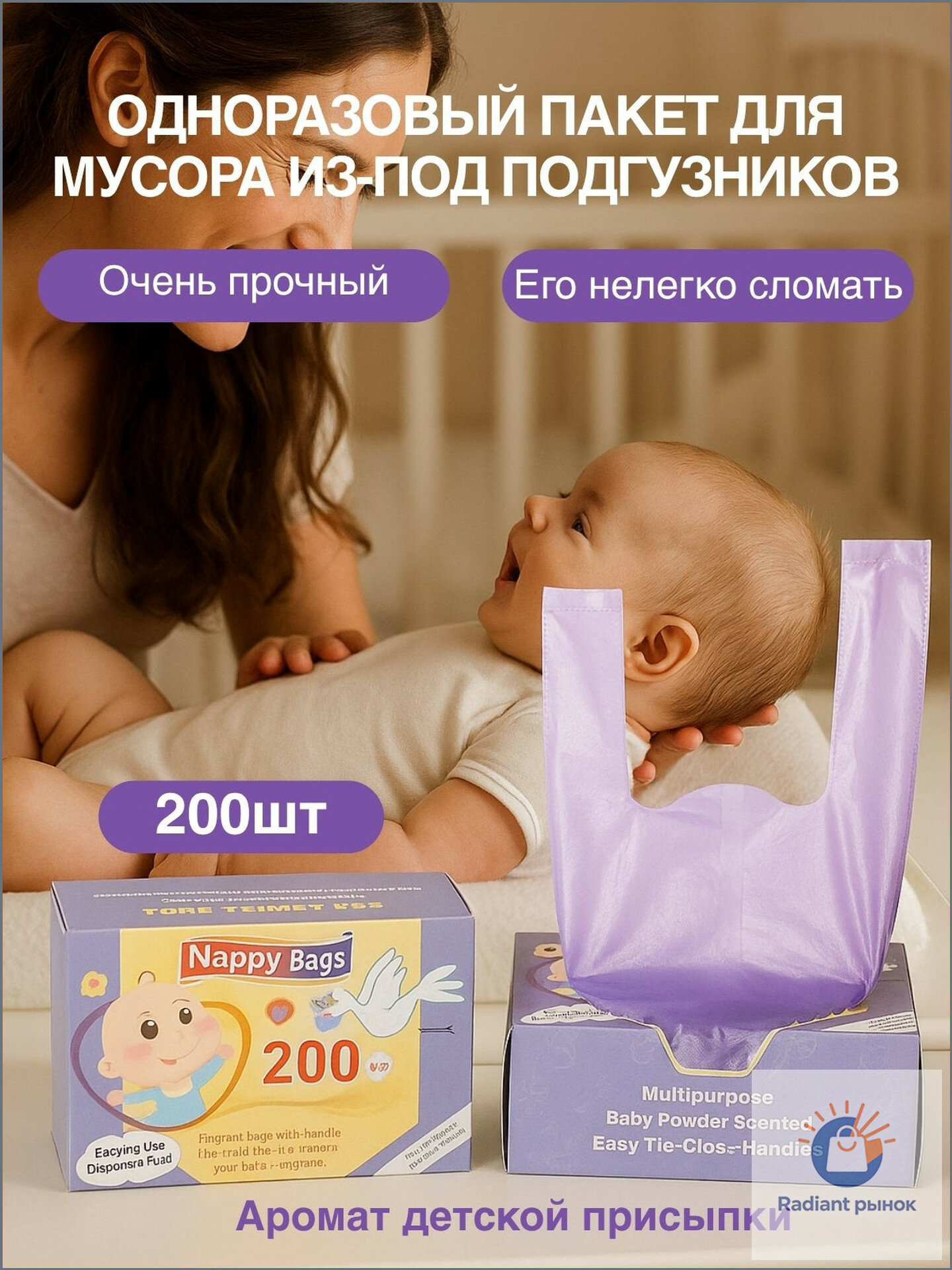 Сменные пакеты для подгузников (200 шт) - Биоразлагаемые мешки для мусора с защитой от запаха, Запах детской присыпки, для пеленальных ведер, дорожная сумка для детских принадлежностей