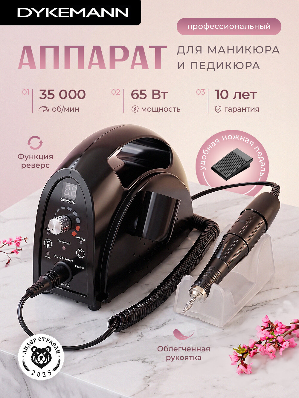 Профессиональный аппарат для маникюра и педикюра Dykemann Nagel M22 /Машинка маникюрная/ Электрический фрезер для ногтей