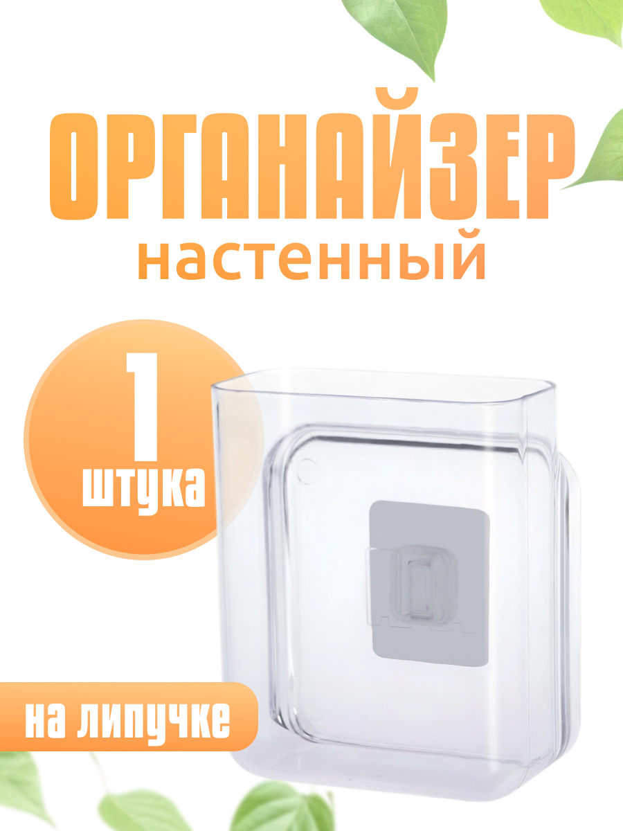 Органайзер настенный для пульта, пластик