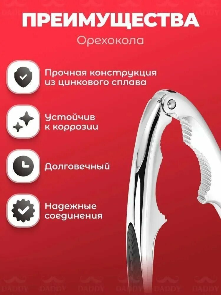 Орехокол, 15.3 см — фото 1