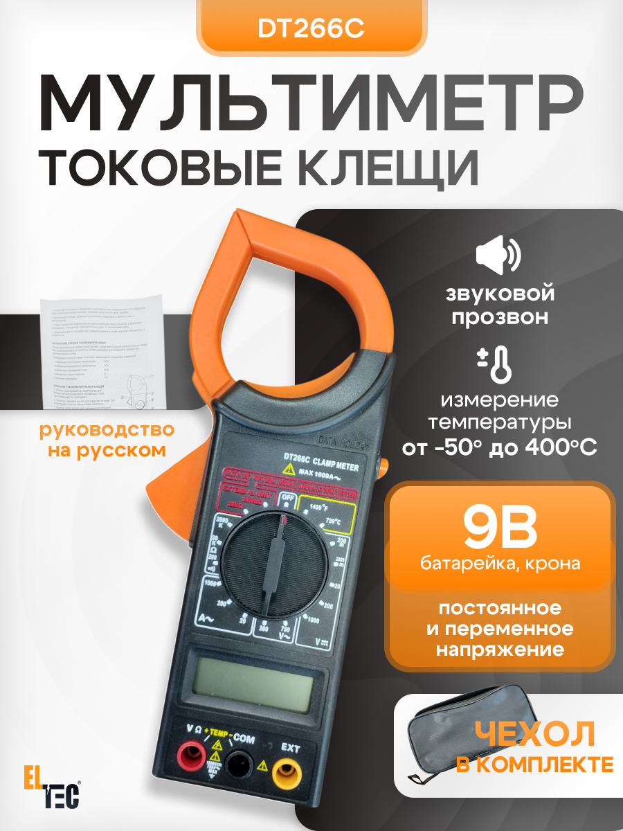 Мультиметр и тестер цифровой, токовые клещи, строительный, измерительный инструмент для ремонта и проводки