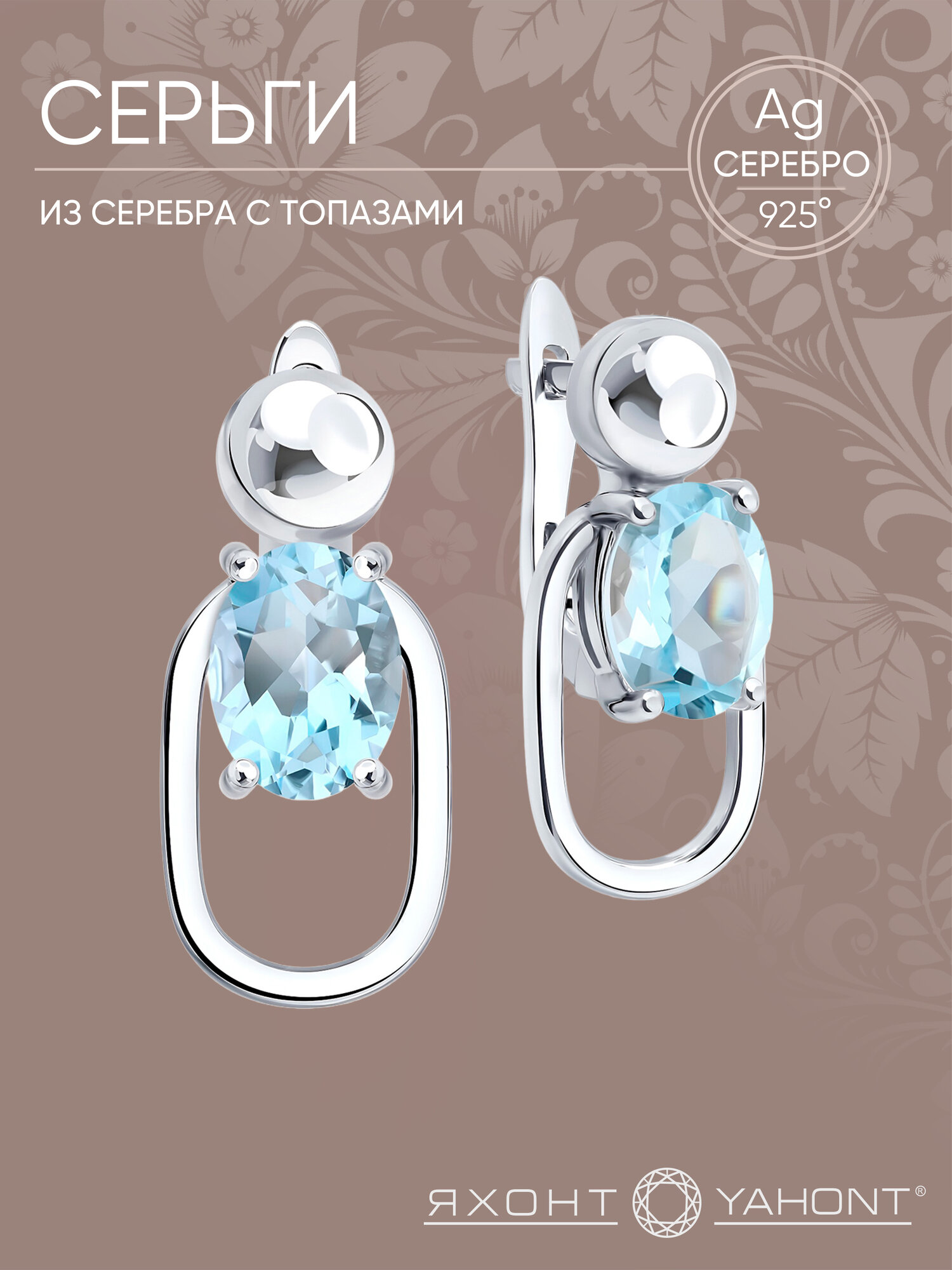 Серьги Яхонт, серебро, 925 проба, родирование, топаз