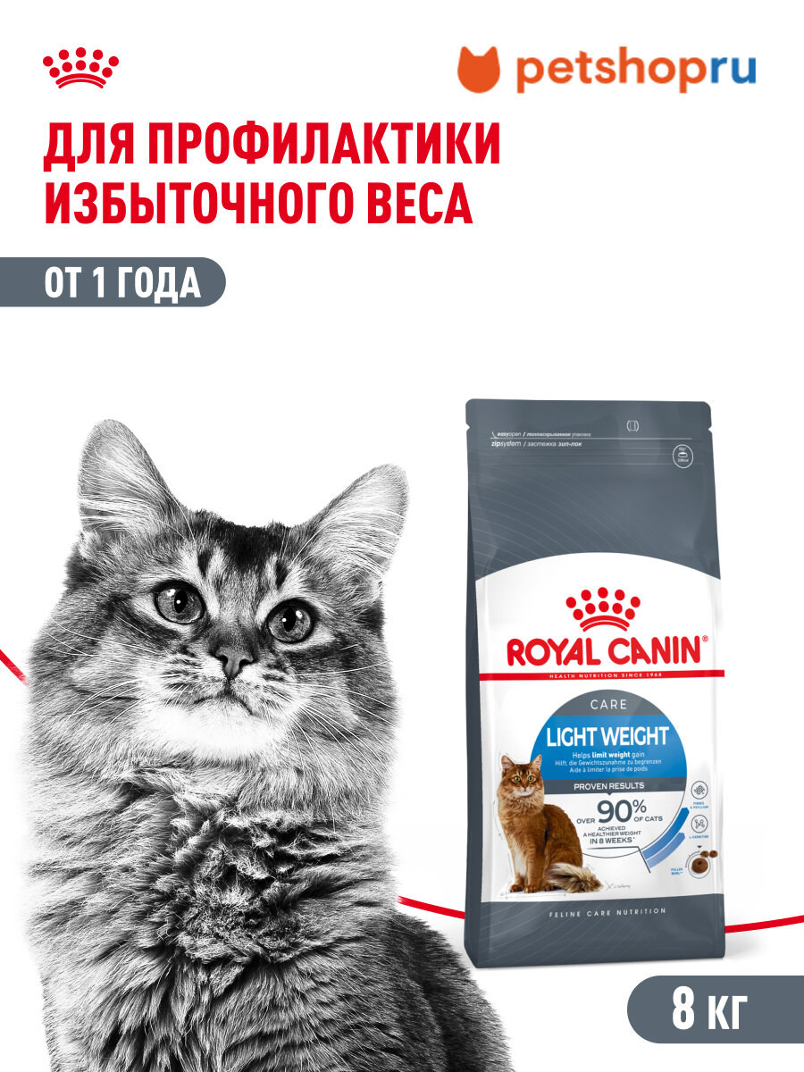 Royal Canin Корм сухой для взрослых кошек для профилактики лишнего веса, Light Weight Care, 8 кг