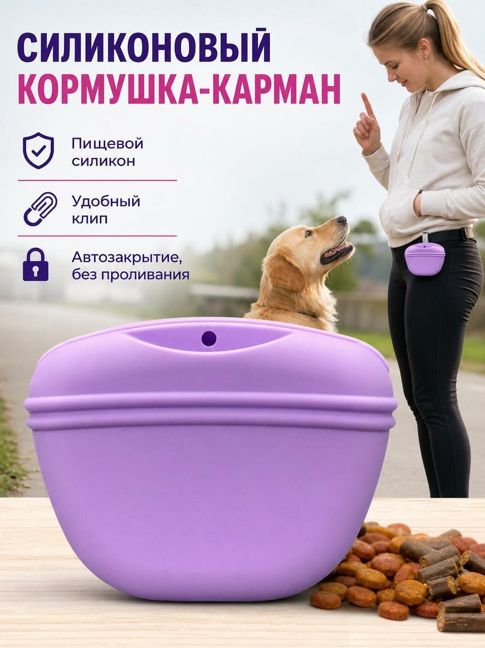 Силиконовая сумка для лакомства собак, сумочка для корма для дрессировки собак