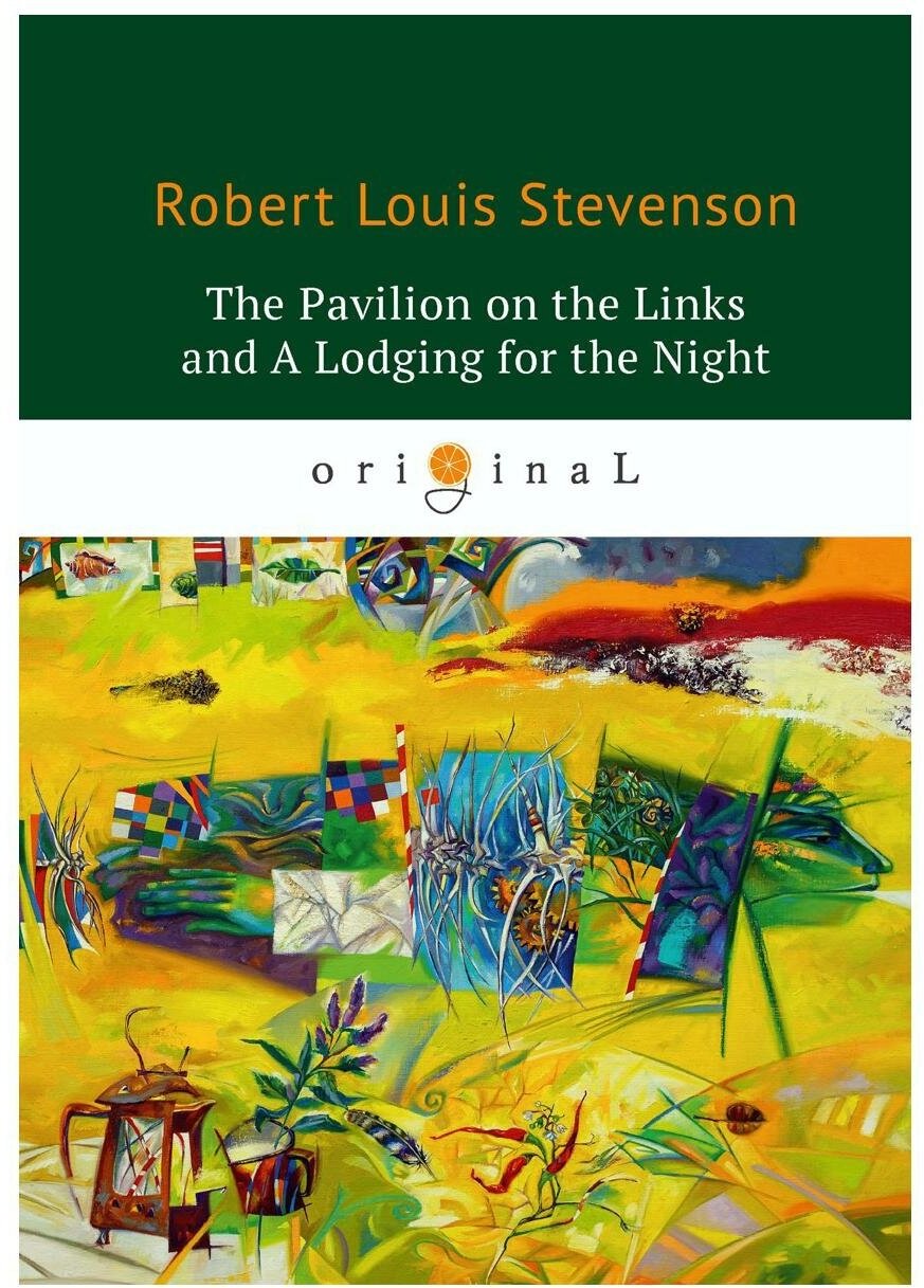 The Pavilion on the Links and A Lodging for the Night = Дом на Дюнах и Ночлег: на англ. яз