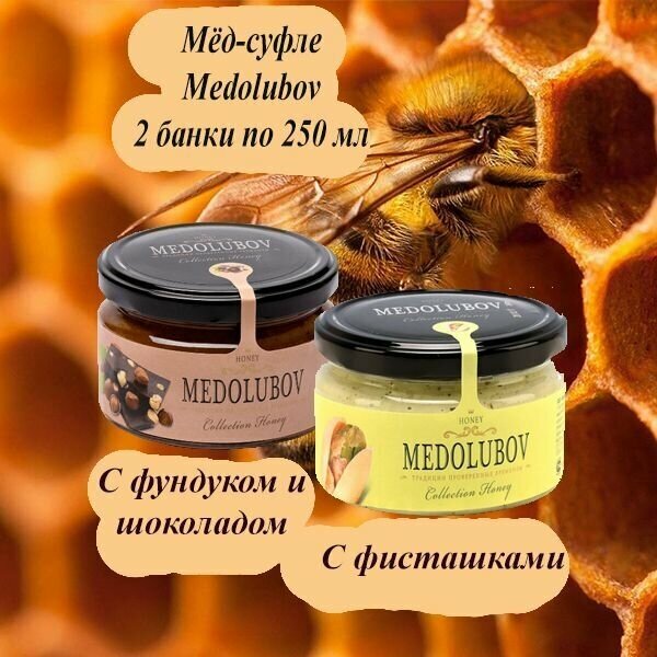 Мед суфле набор Медолюбов 2 вкуса по 250 мл Фисташка Фундук-шоколад