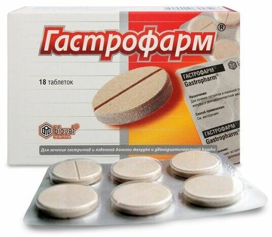 Гастрофарм таблетки 18шт