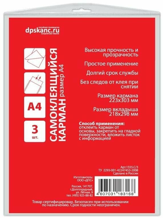 Самоклеящиеся карманы 223x303 мм 3 штуки в упаковке, 1253823