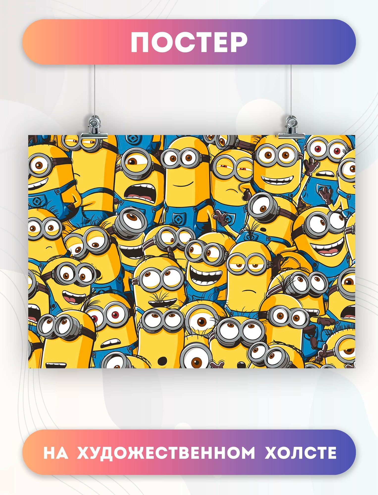 Постер на холсте Мультфильм Миньон Minion (9) 50х70 см