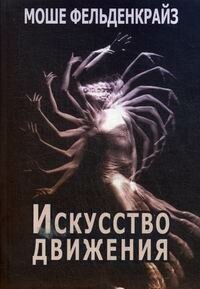 Искусство движения